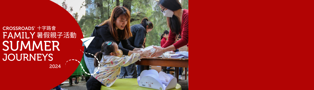 Crossroads Foundation Hong Kong | Crossroads Foundation is a Hong Kong ...